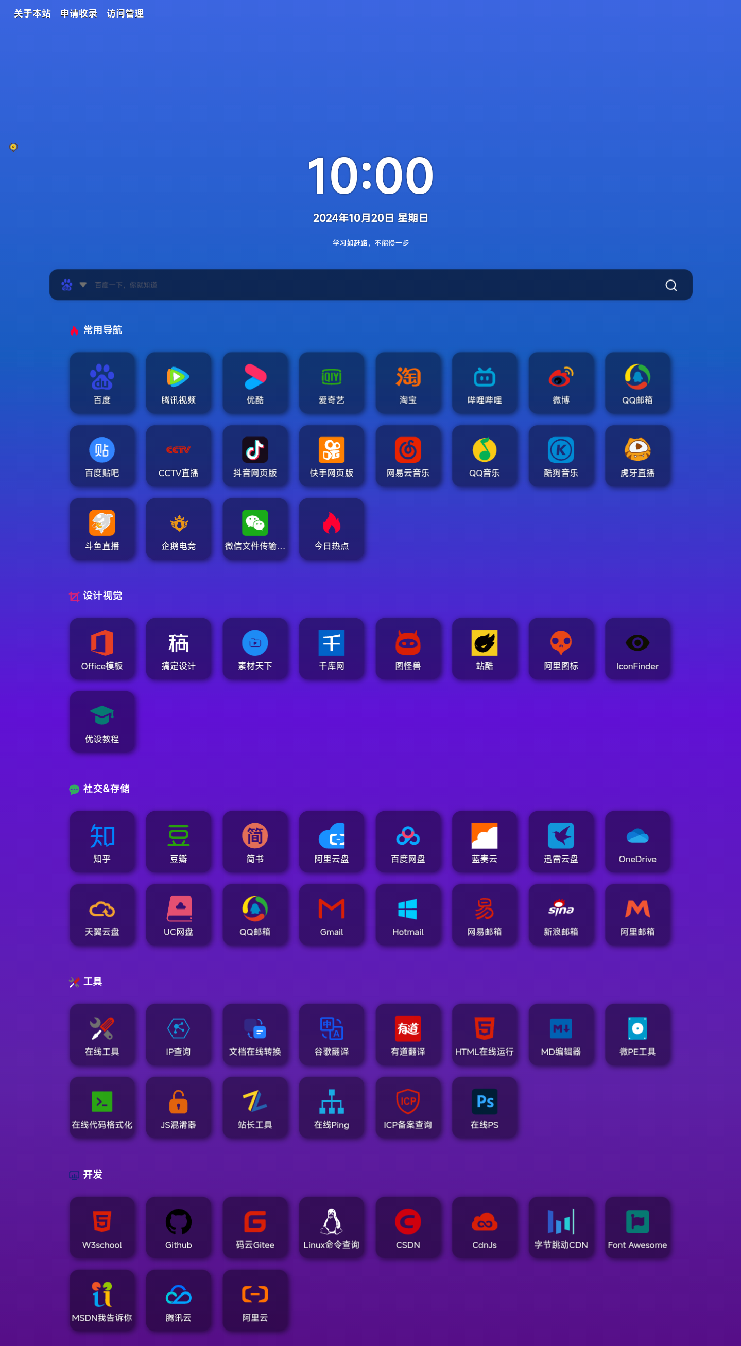 搭建一个功能齐全的LyLme Spage导航页 - 一只小白菜blog